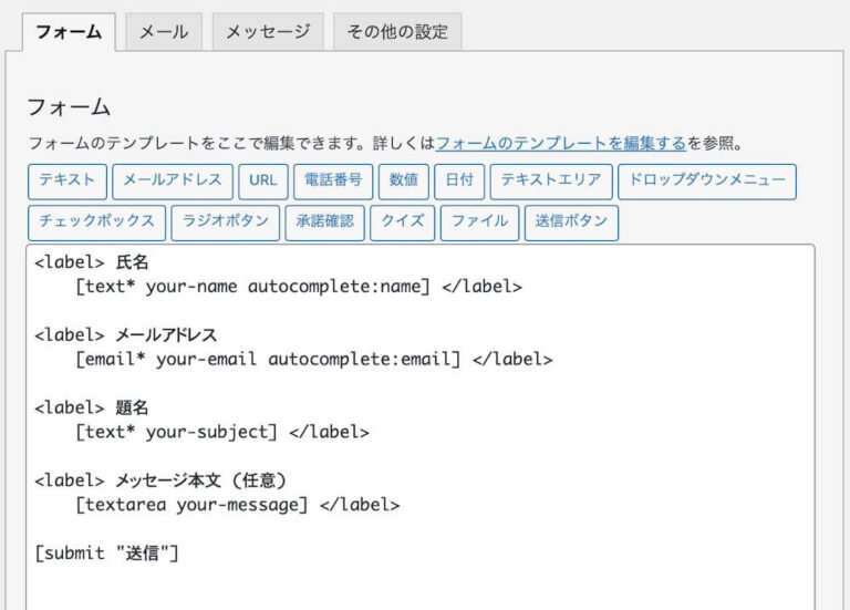 WordPressプラグイン「Flamingo」の使いかたとカスタマイズの注意点 | Houn