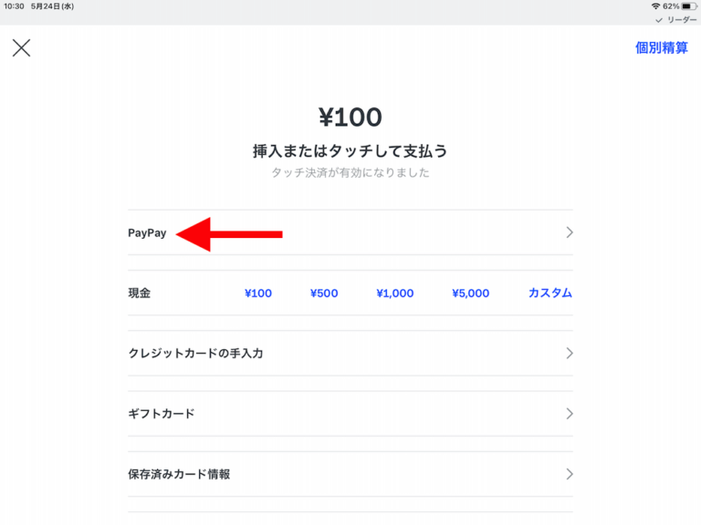 SquareでPayPayを有効化（申込み）する設定方法と手数料 | Houn