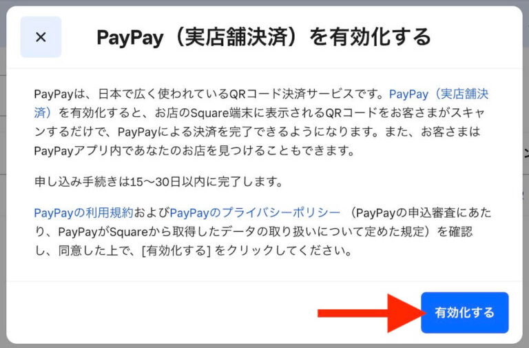 SquareでPayPayを有効化(申込み)する設定方法と手数料 | Houn