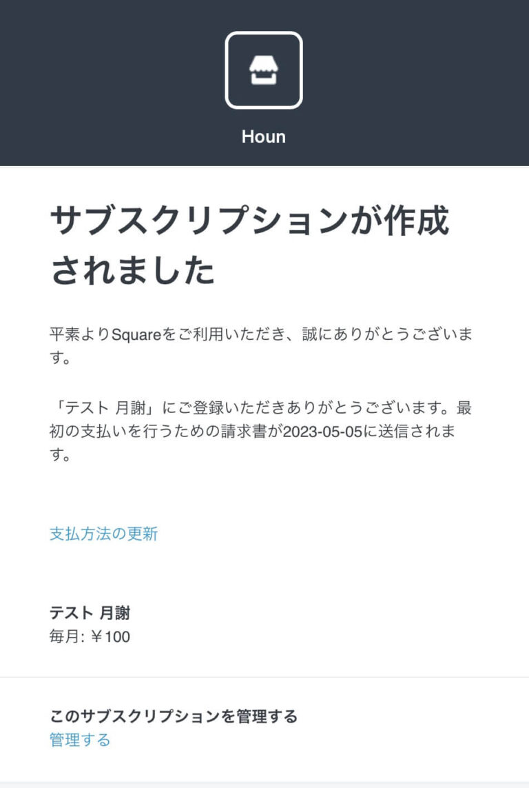Squareでサブスク決済を設定【非公式完全ガイド2026年版】 | Houn