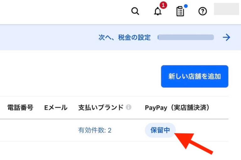 SquareでPayPayを有効化(申込み)する設定方法と手数料 | Houn