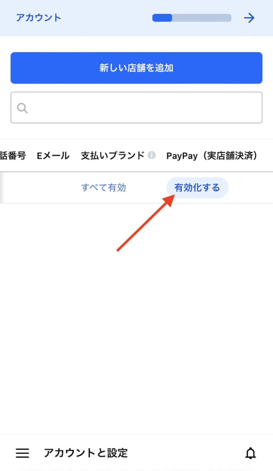 SquareでPayPayを有効化(申込み)する設定方法と手数料 | Houn
