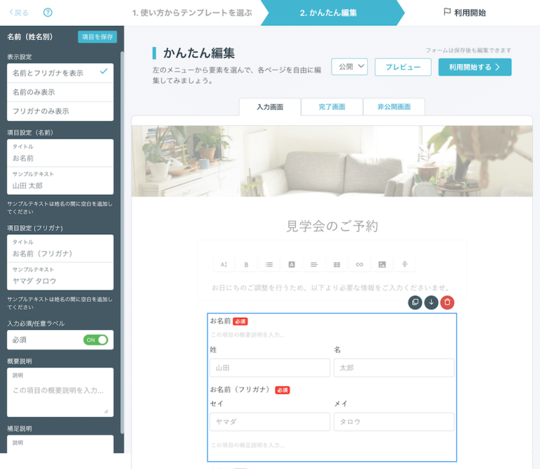 formrunを使ってみた感想と料金プラン、使い方【チームで活用におすすめ】 | Houn