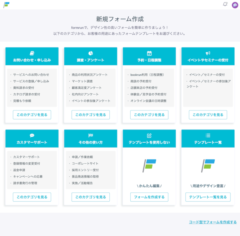 formrunを使ってみた感想と料金プラン、使い方【チームで活用におすすめ】 | Houn