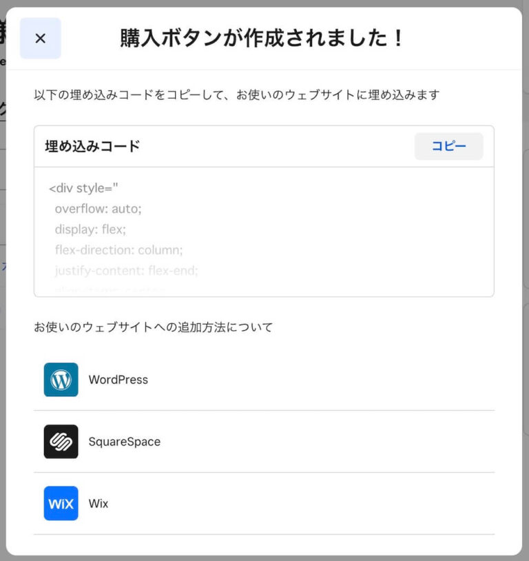 【全手順】WordPressにカート決済機能を導入（Squareを利用） | Houn(ほううん)