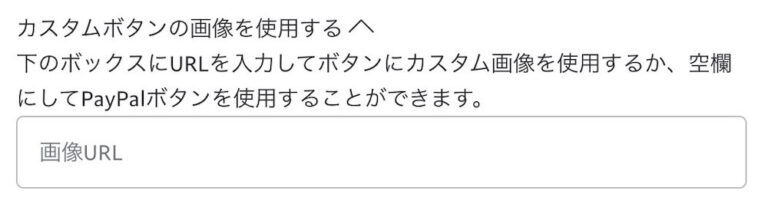 PayPal決済ボタンの作りかた【2024年版】 | Houn