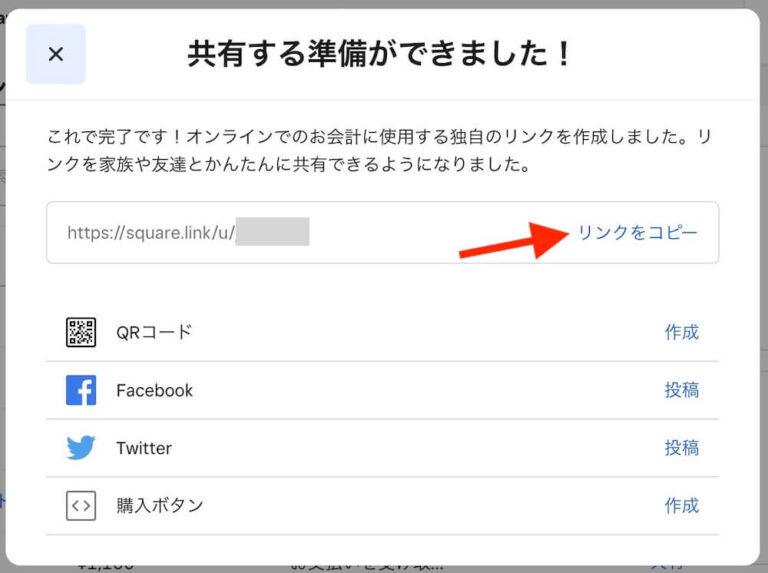 Squareオンライン決済(リンク決済)のやり方【2026年版】 | Houn