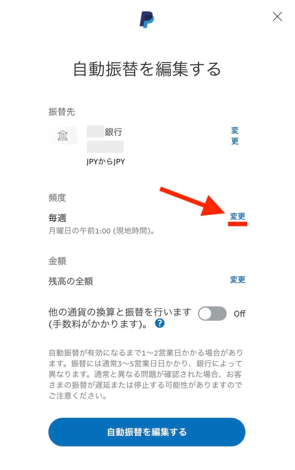 PayPal残高を自分の銀行口座に入金する【2025年版】 | Houn