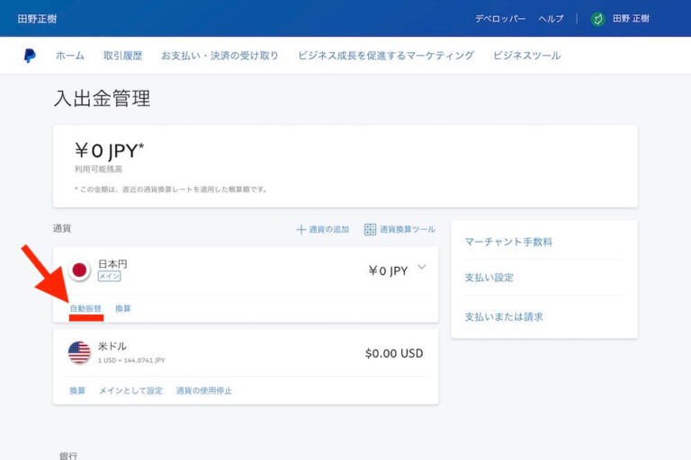 PayPal残高を自分の銀行口座に入金する【2025年版】 | Houn