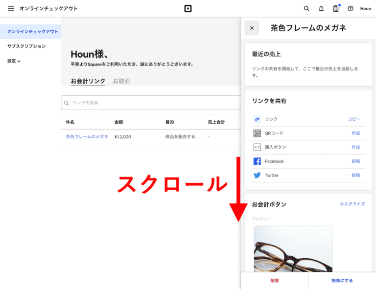 SquareとWordPressを連携【WooCommerce不要】 | Houn