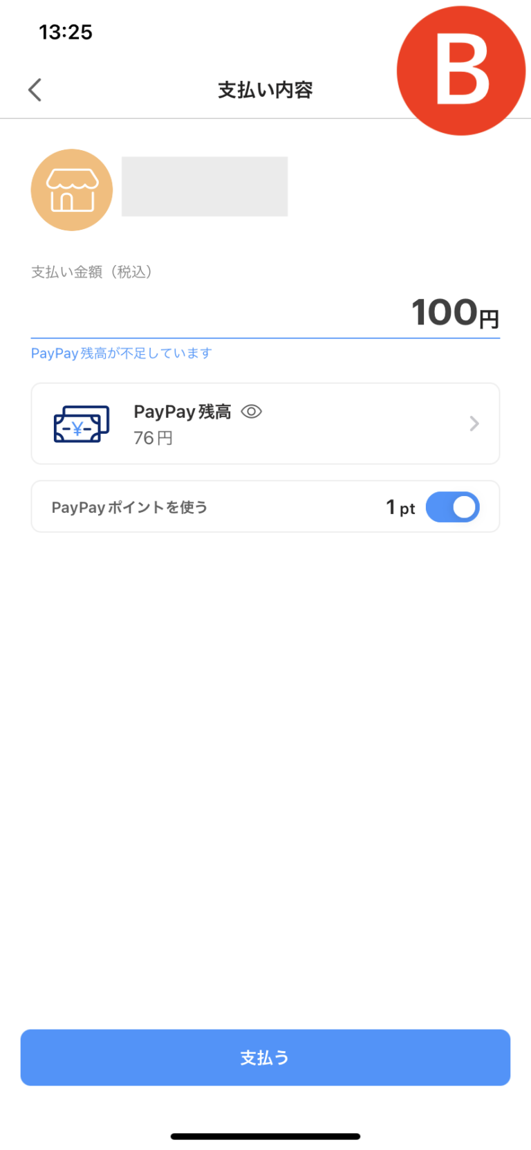 SquareでPayPayを有効化（申込み）する設定方法と手数料 | Houn