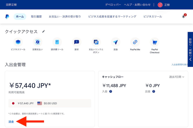 PayPal残高を自分の銀行口座に入金する【2025年版】 | Houn