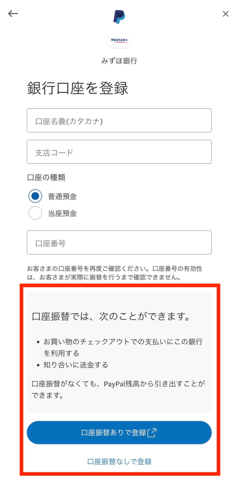 PayPal残高を自分の銀行口座に入金する【2025年版】 | Houn