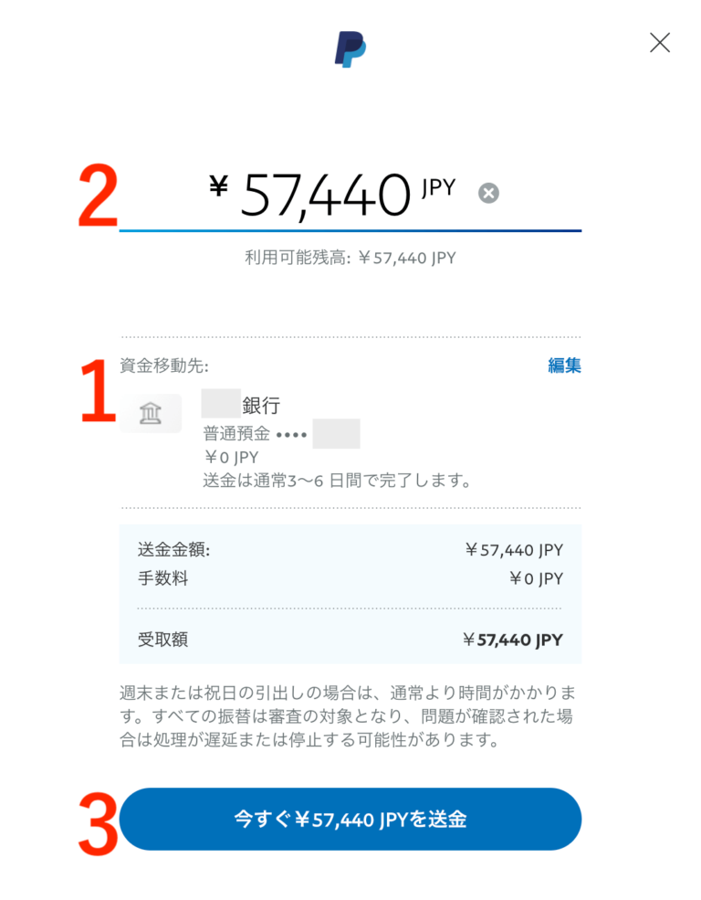 PayPal残高を自分の銀行口座に入金する【2025年版】 | Houn
