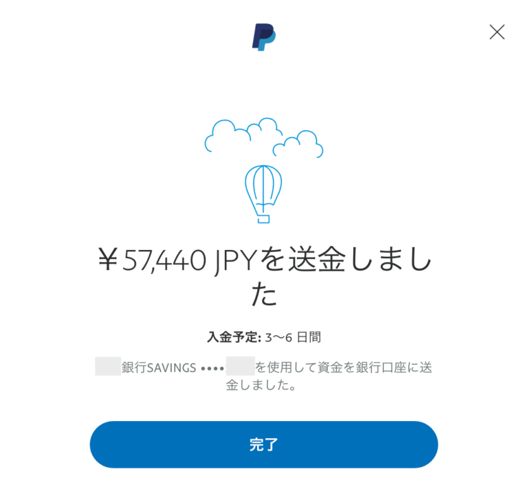 PayPal残高を自分の銀行口座に入金する【2025年版】 | Houn