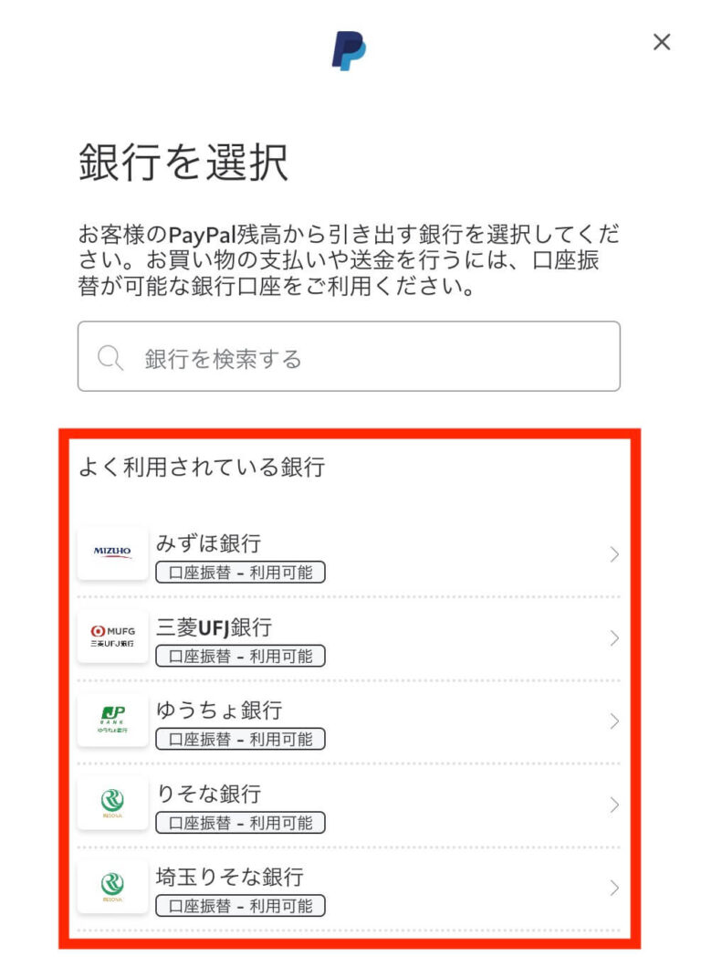PayPal残高を自分の銀行口座に入金する【2025年版】 | Houn