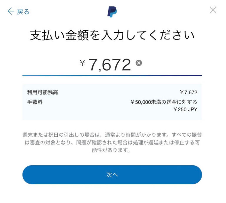 PayPal残高を自分の銀行口座に入金する【2024年版】 | Houn