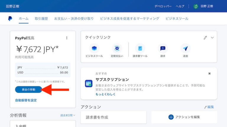 PayPal残高を自分の銀行口座に入金する【2024年版】 | Houn