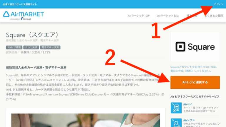 【AirレジとSquareを連携】必要物と手順、決済操作まで解説 | Houn