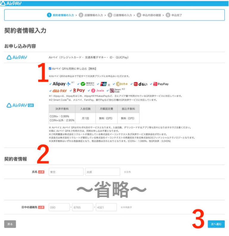 【実録！】Airペイ(エアペイ)のiPad無料キャンペーンに申込んでみた | Houn