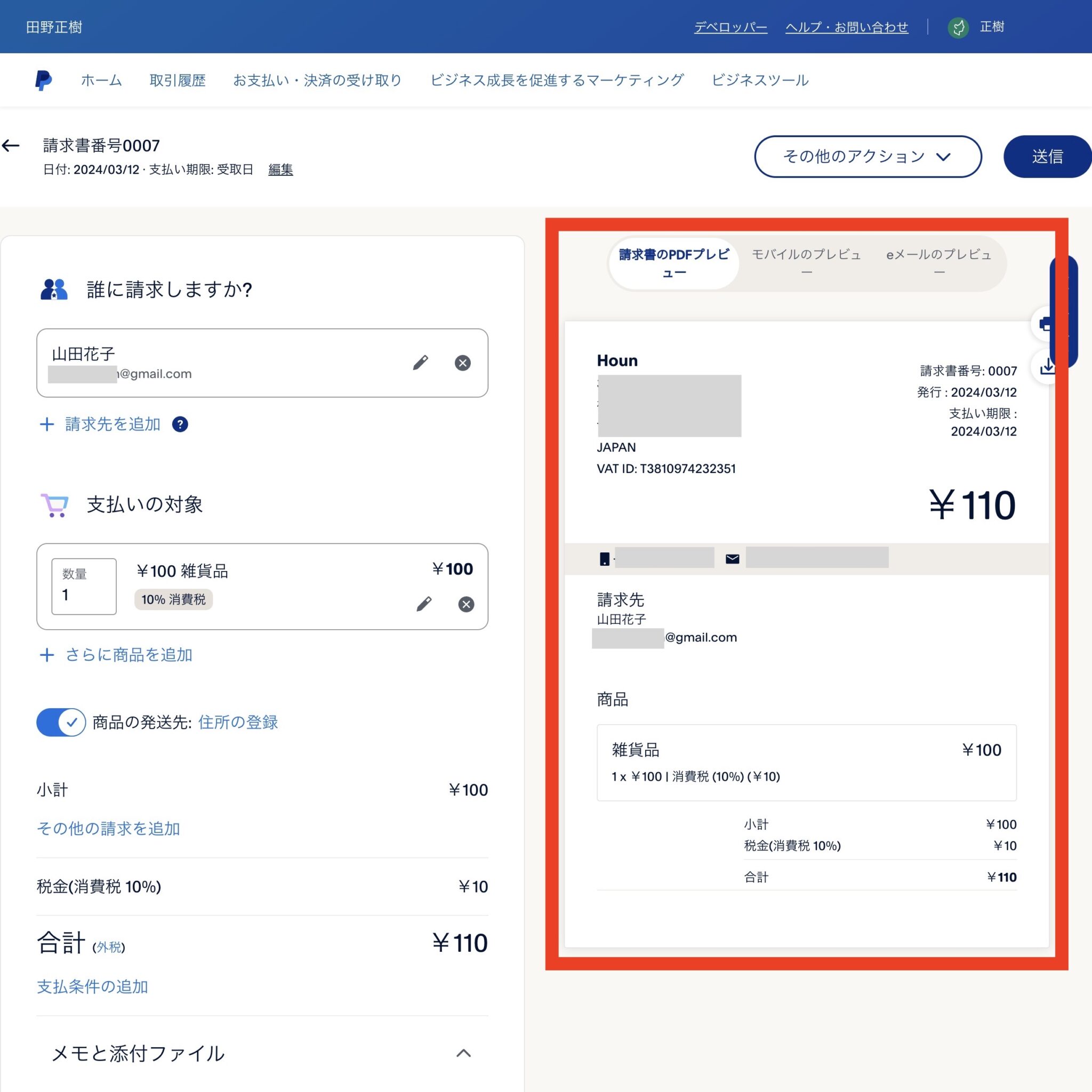【2024年最新】PayPal請求書をインボイス制度に対応させる | Houn