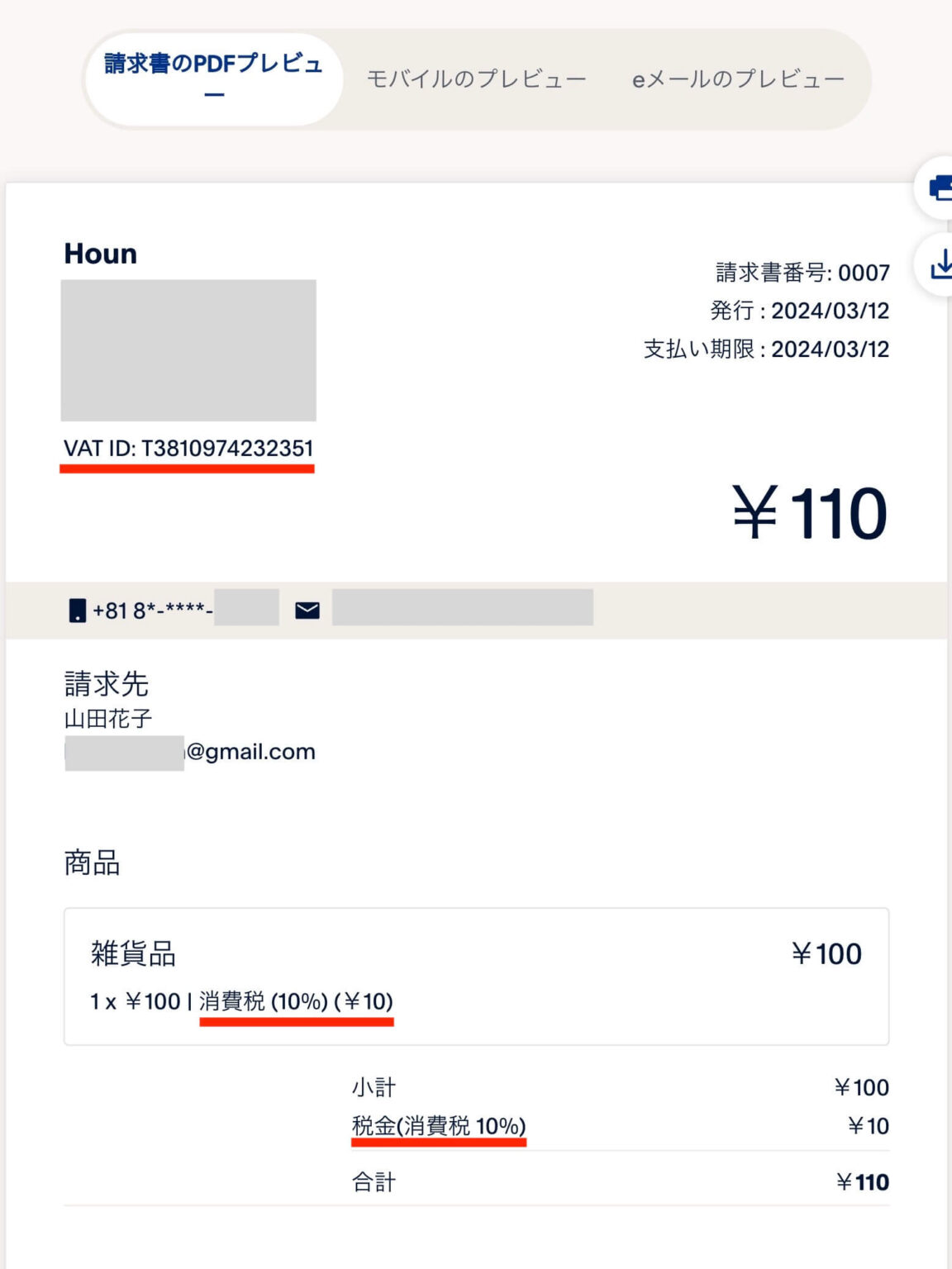 【2024年最新】PayPal請求書をインボイス制度に対応させる | Houn