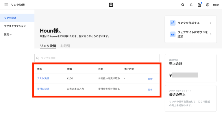 Squareオンライン決済(リンク決済)のやり方【2026年版】 | Houn