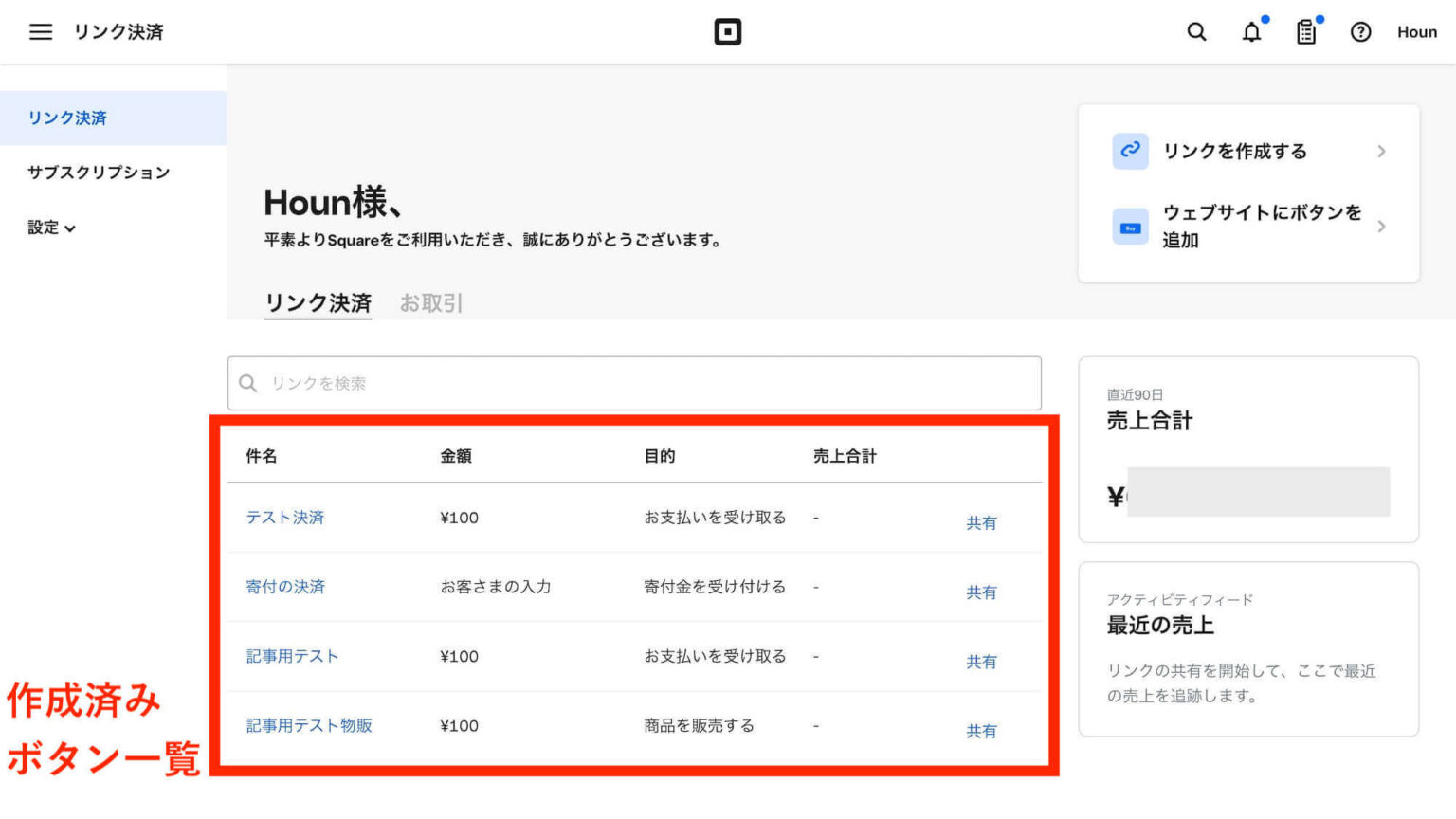 SquareとWordPressを連携【WooCommerce不要】 | Houn