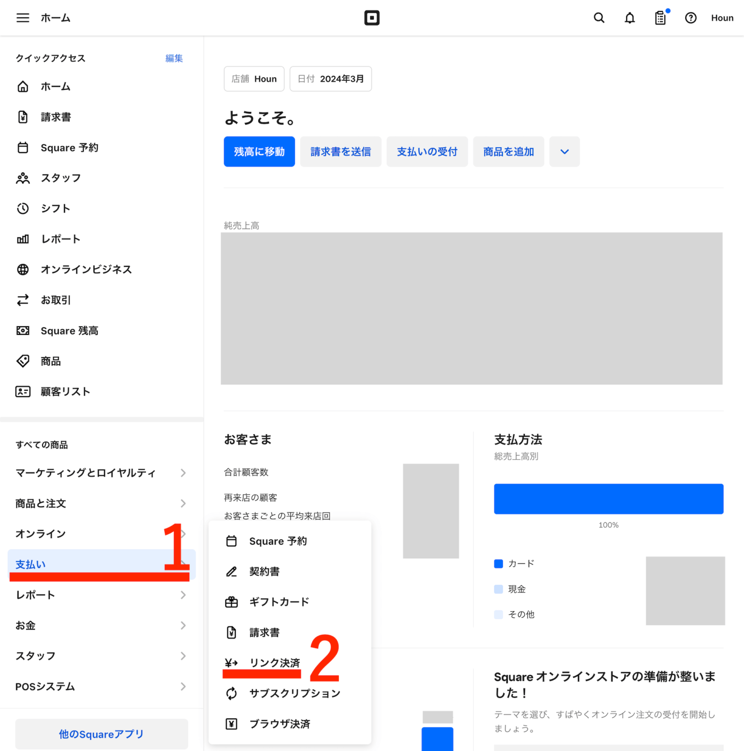 Squareオンライン決済(リンク決済)のやり方【2026年版】 | Houn