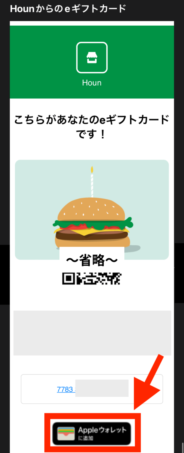 無料で作れるeギフト！Squareギフトカードの使い方 | Houn