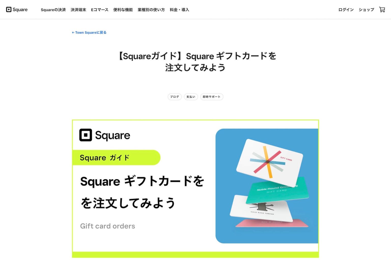 無料で作れるeギフト！Squareギフトカードの使い方 | Houn