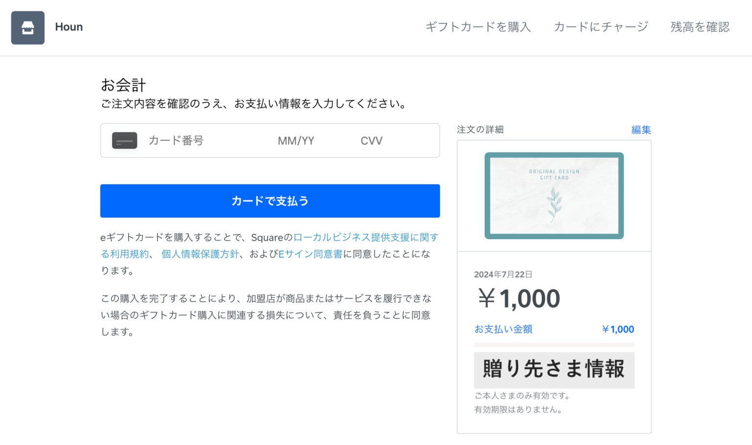 無料で作れるeギフト！Squareギフトカードの使い方 | Houn