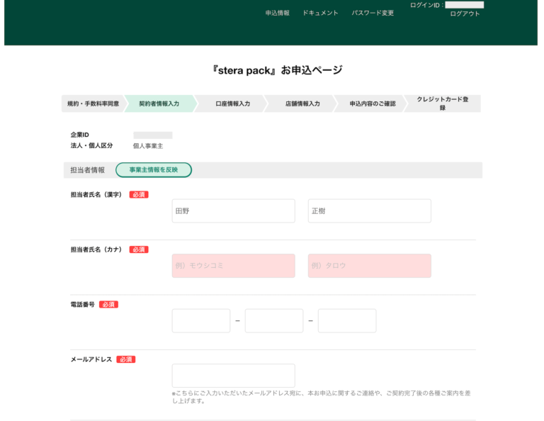 stera pack（ステラパック）導入事例！手数料や審査の流れも解説 | Houn
