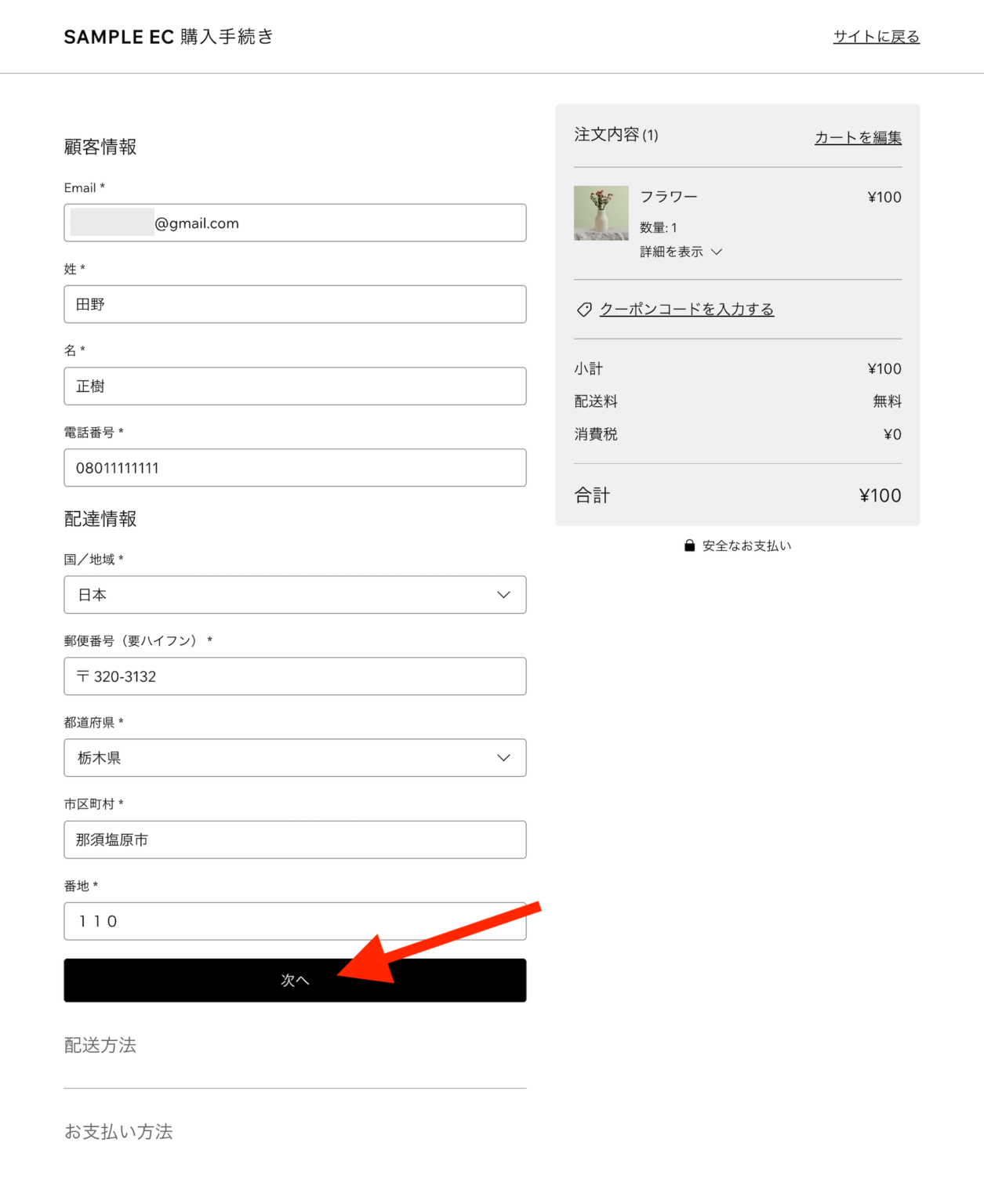 【図解】Wixに決済機能を設定(Squareと連携させる) | Houn