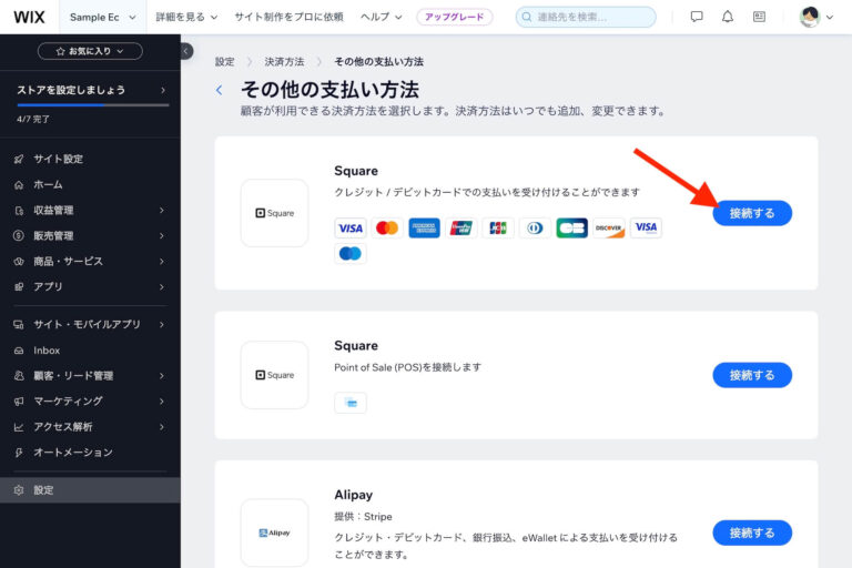 【図解】Wixに決済機能を設定(Squareと連携させる) | Houn