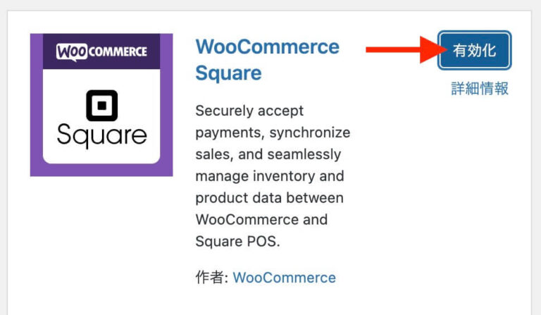 WooCommerceとSquareの連携設定【2025年版】 | Houn