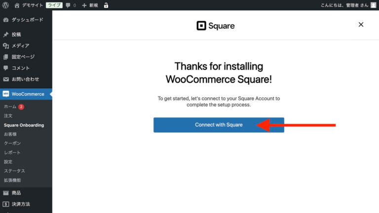 WooCommerceとSquareの連携設定【2025年版】 | Houn