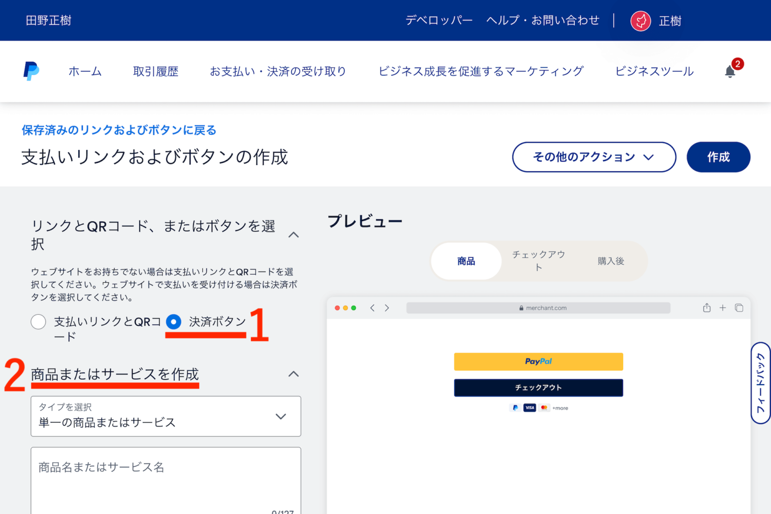 PayPal決済ボタンの作りかた2024年版【簡単】 | Houn