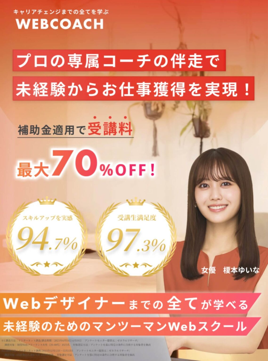 WEBCOACH公式に現役WEBフリーランスがインタビュー | Houn