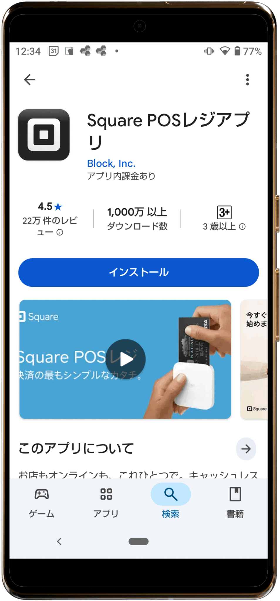 Android対応の簡易レジアプリならSquare一択！無料の高性能POSレジ | Houn