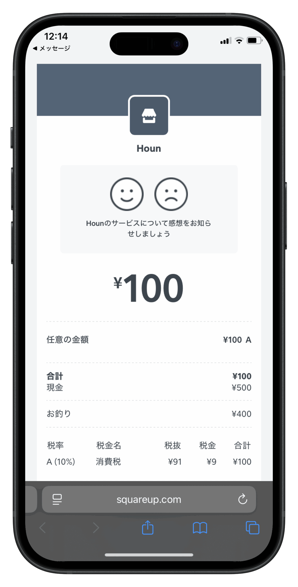 Squareで現金決済する方法を、POSアプリ画面で実例解説 | Houn